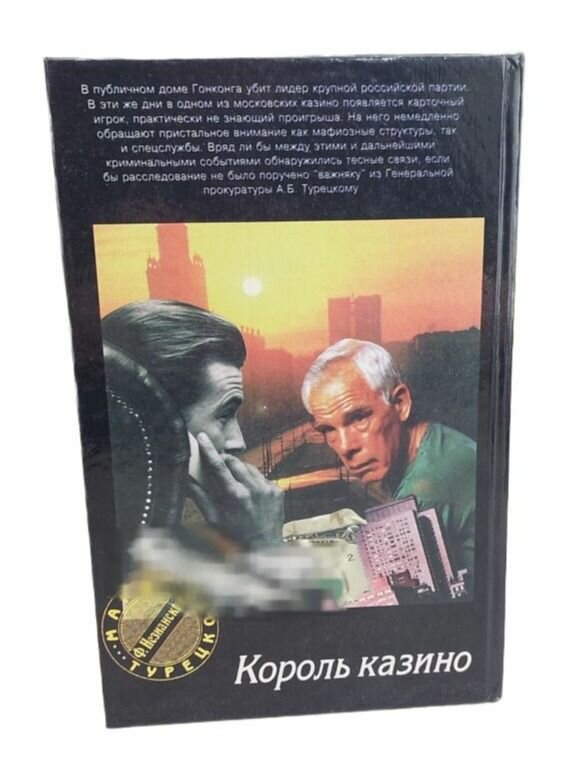 Король казино — фото 1