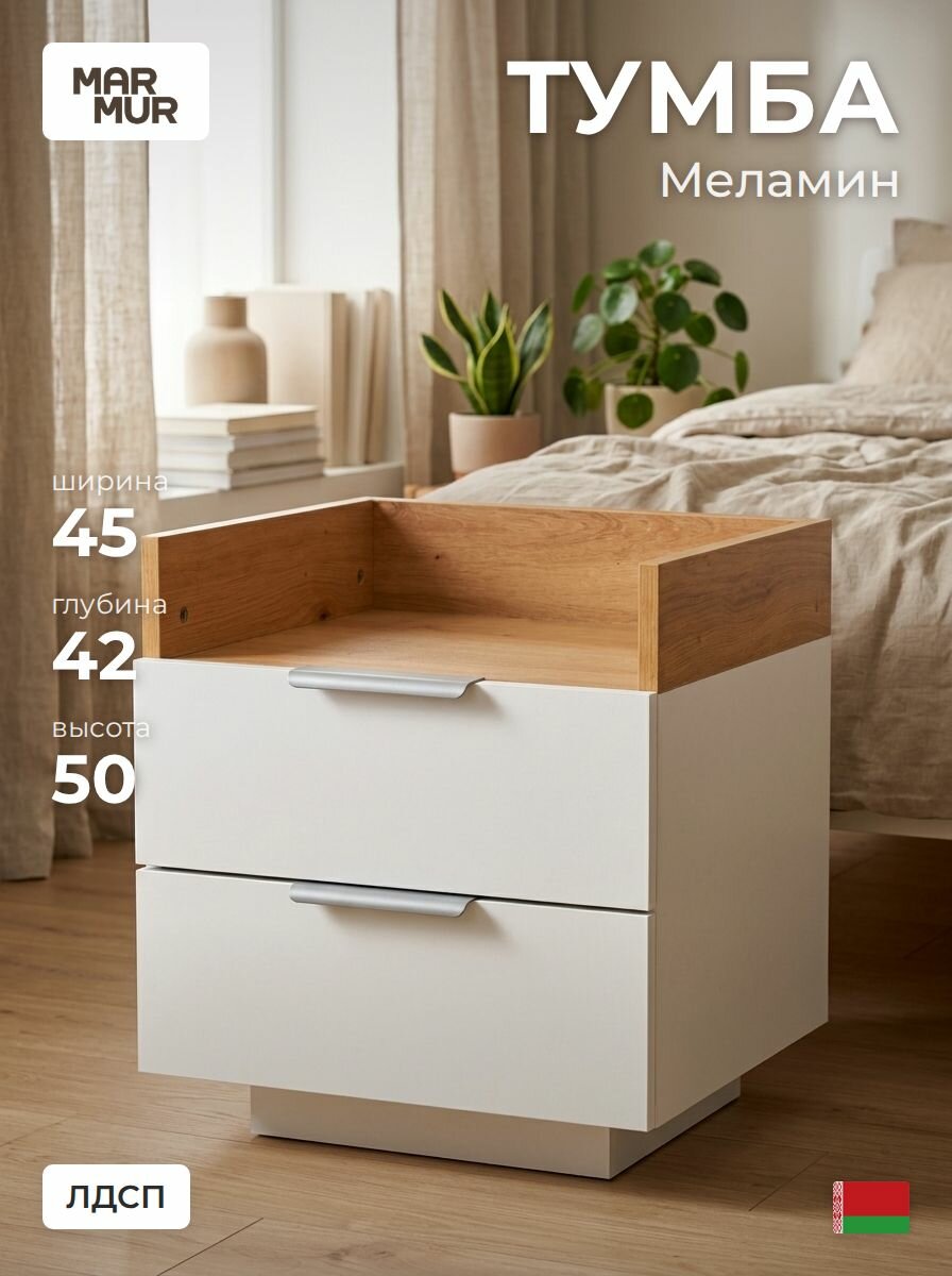 Комод, Меламин, 45x42x50 см, металл, с 2 ящиками, белый, прикроватная, в спальню, Dipriz