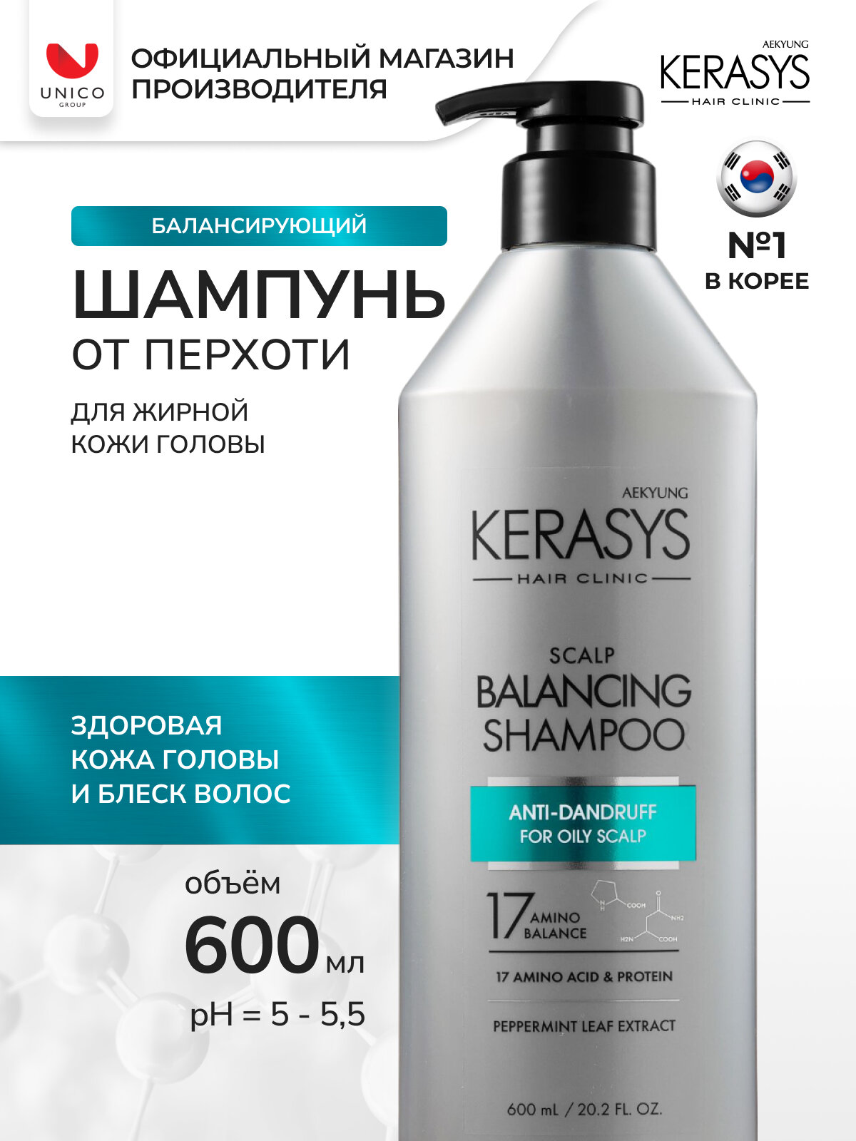 Kerasys Лечебный Шампунь от перхоти для жирных волос с мятой 600 мл, Корея
