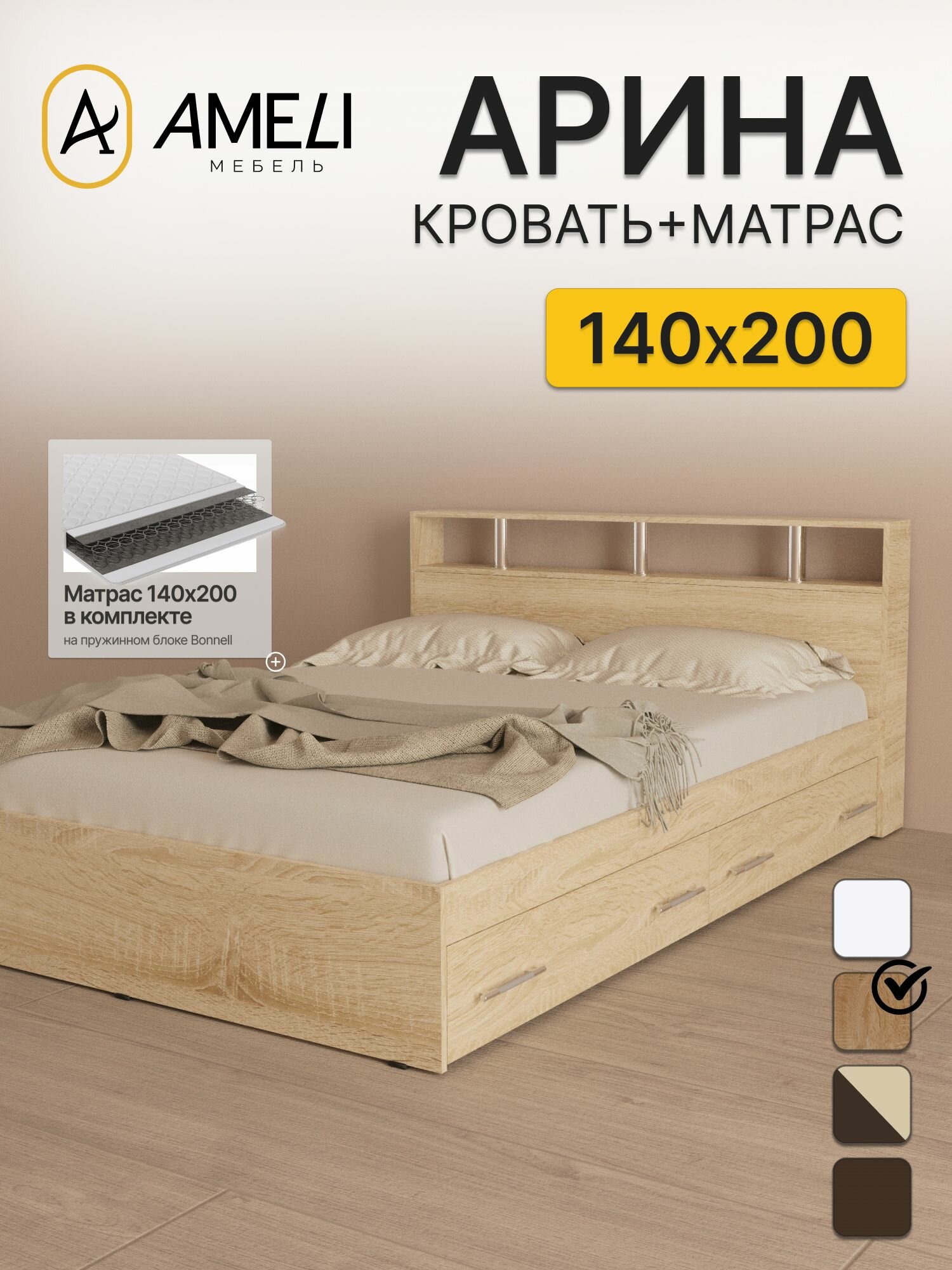 Кровать двуспальная с матрасом, арина 140х200, Дуб Сонома с ящиками