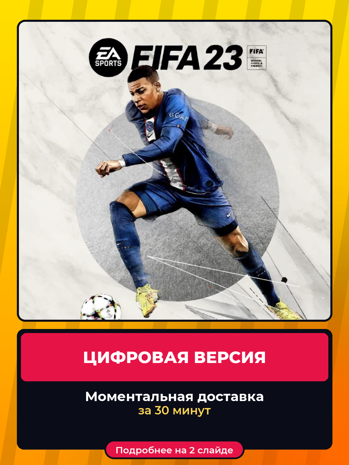 EA Sports FC 23 на PS4 и PS5 (FIFA 23), цифровая версия, навсегда