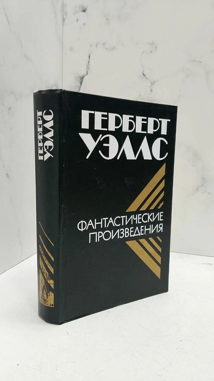 Фантастические произведения