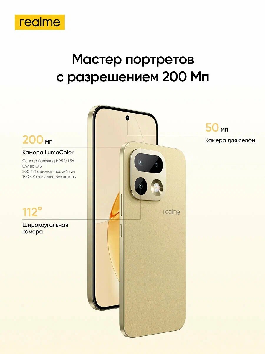 Смартфон realme 16 Pro, 8GB/256GB, 6,78", 80Вт, 200Мп, 7000мАч, бежевый