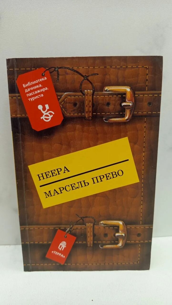 Неера. Страсть. — фото 1