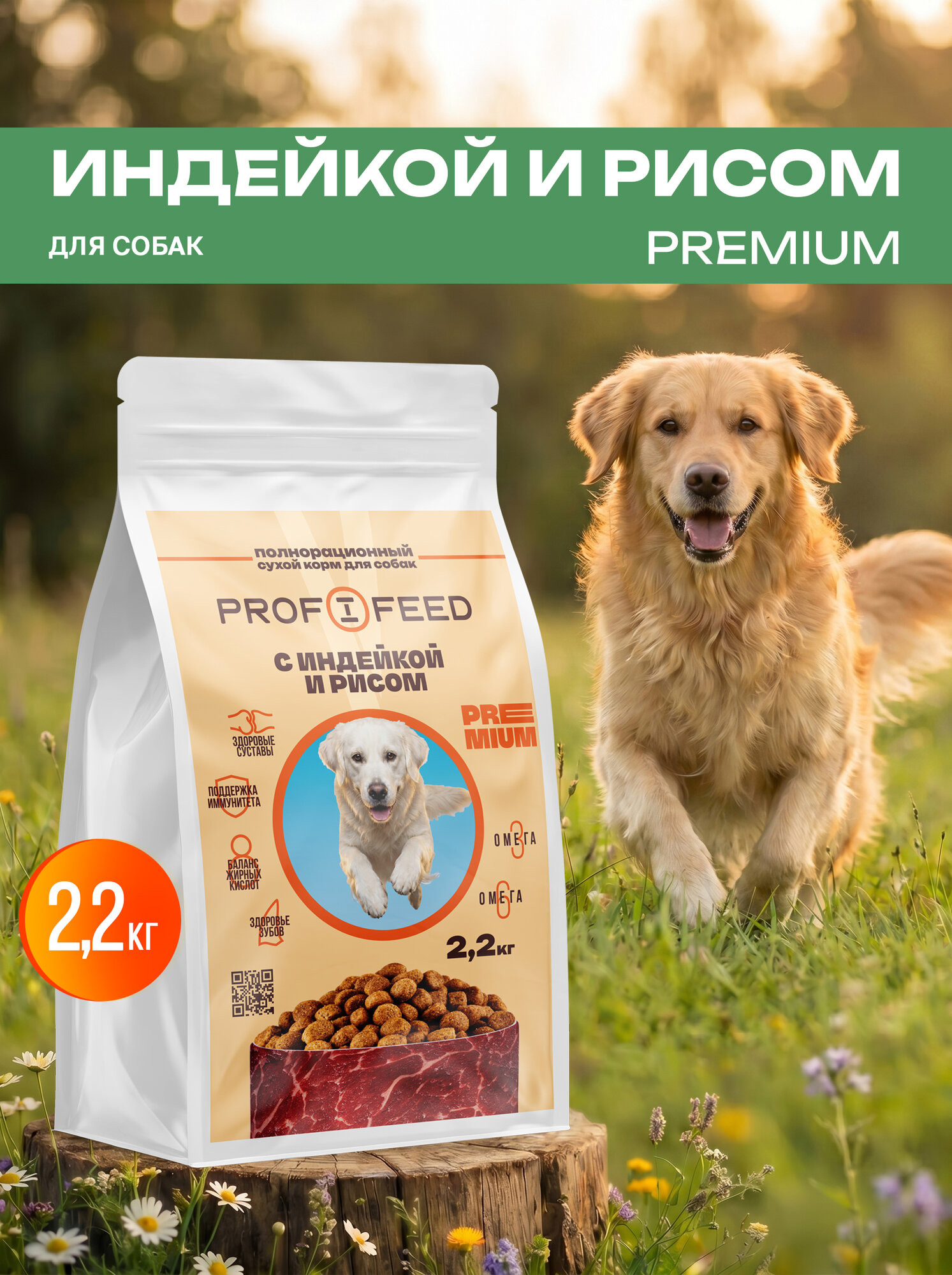 Корм сухой Profifeed (Профифид) для собак с индейкой и рисом, 2,2 кг