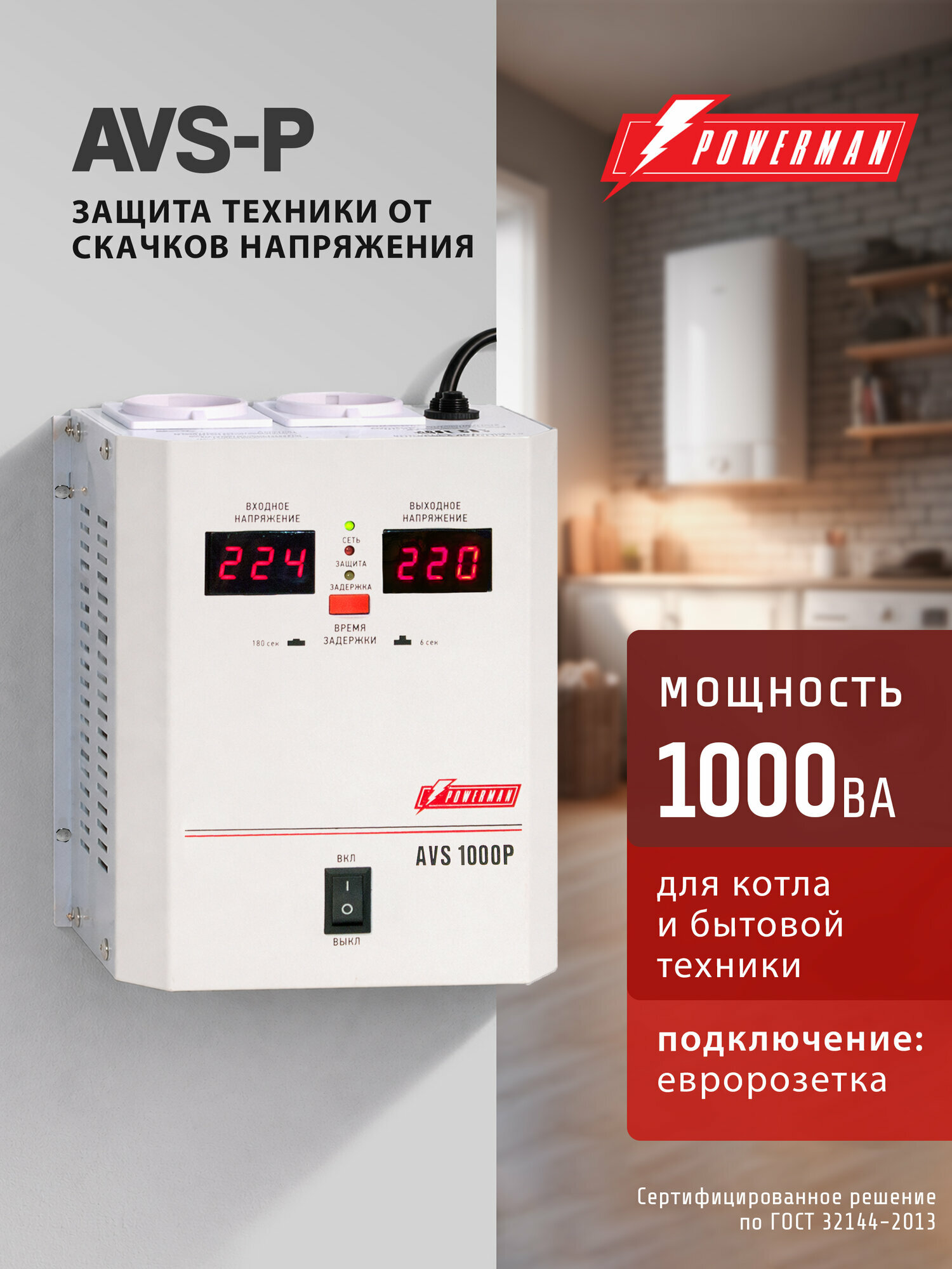 Стабилизатор напряжения POWERMAN AVS 1000P, 800 Вт, 220 В, навесной, настенный, для бытовой техники