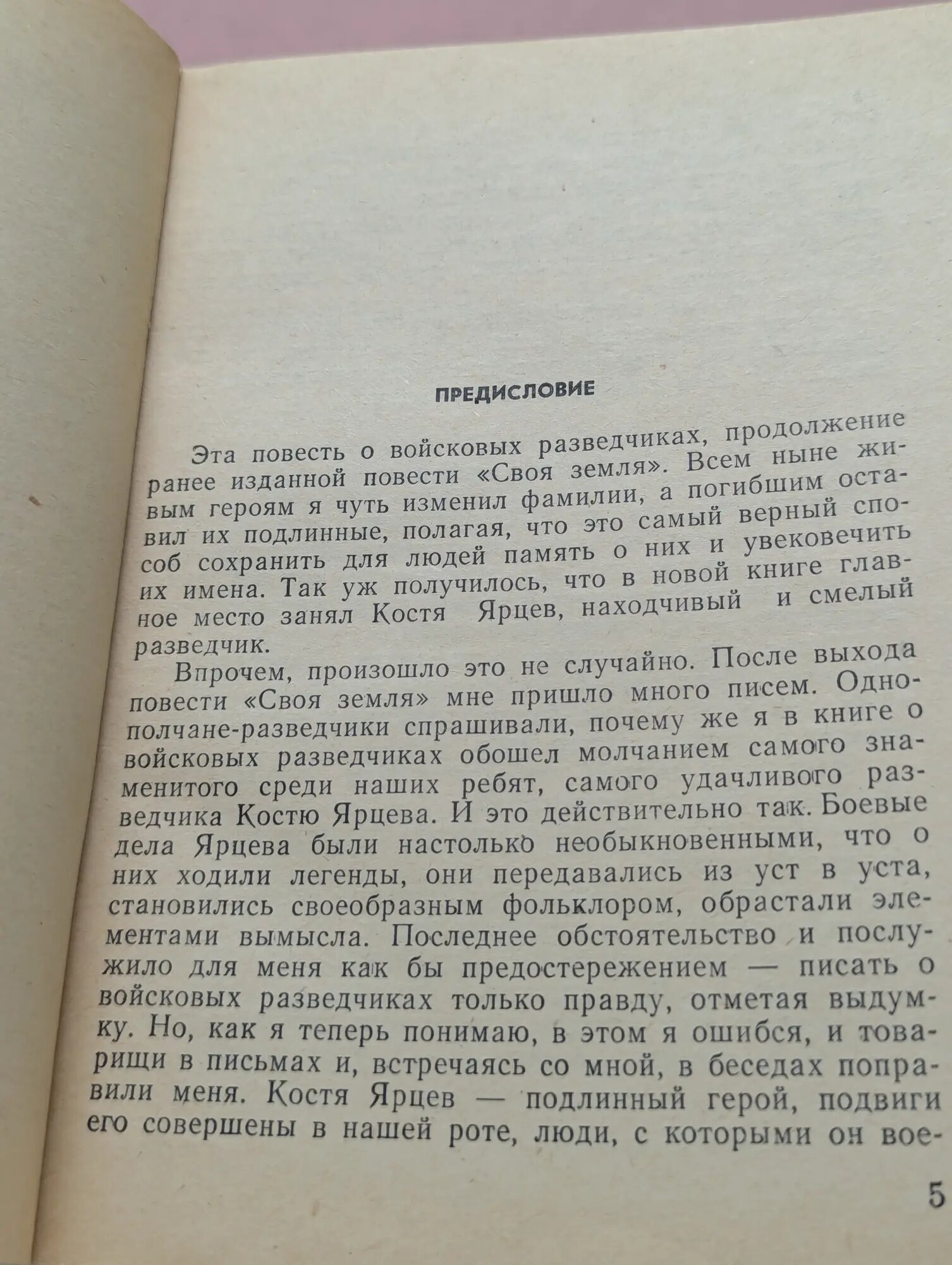 Разведчики Шеболдаев Кир Дмитриевич 1978 — фото 1