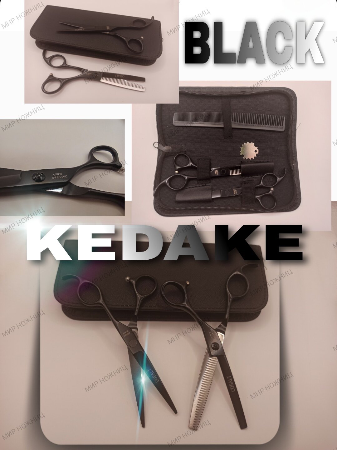 Набор парикмахерских ножниц KEDAKE, Япония, 6", профессиональные