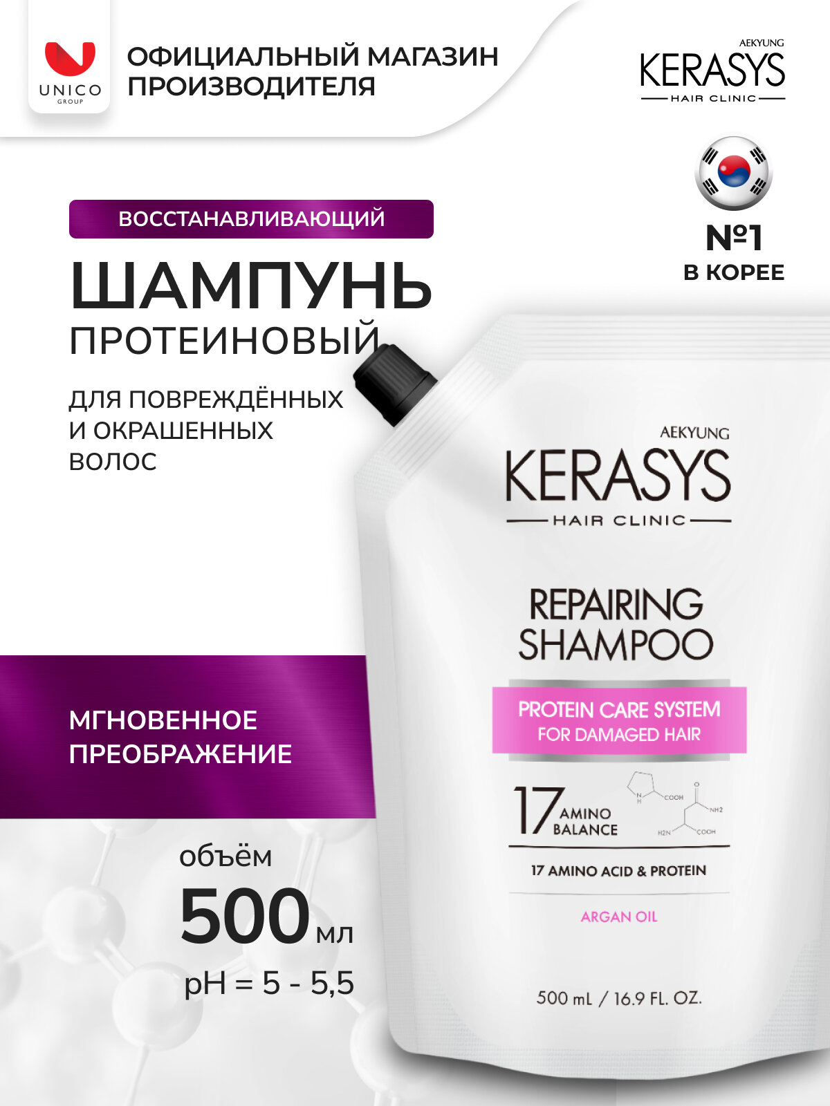 Kerasys Шампунь для волос Восстанавливающий CLINIC 500 мл, для поврежденных и сухих волос, Корея