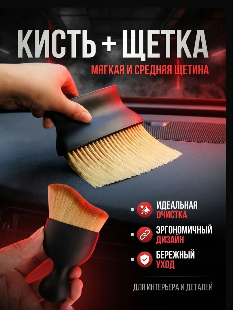 Кисть для детейлинга, 2 шт. — фото 1