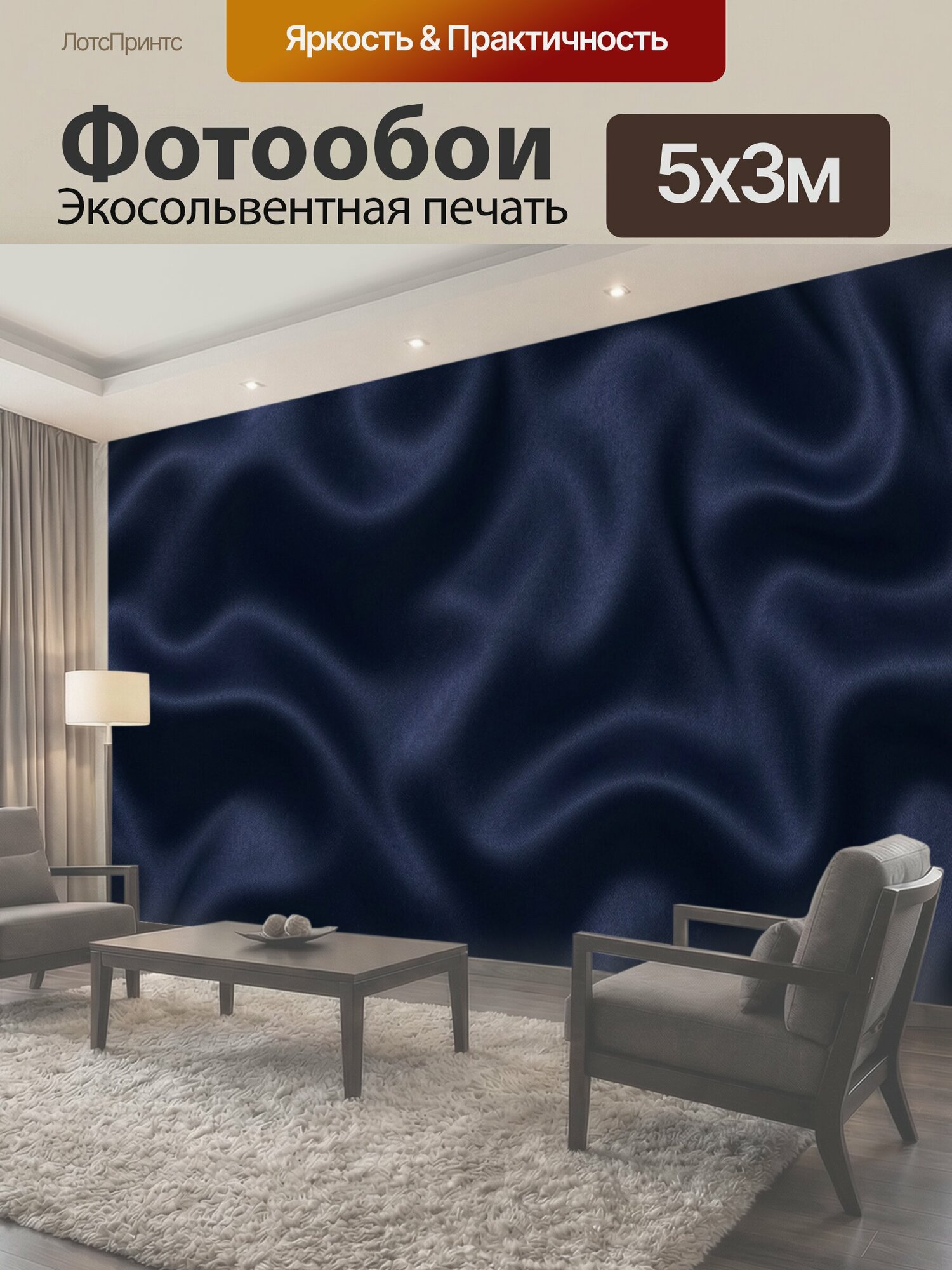 Фотообои "Тёмно-синие волны ткани. Абстрактная текстура в стиле ткани: мягкие волнообразные складки и плавные градиенты от индиго до глубокого." 500x300 см. экосольвентная печать