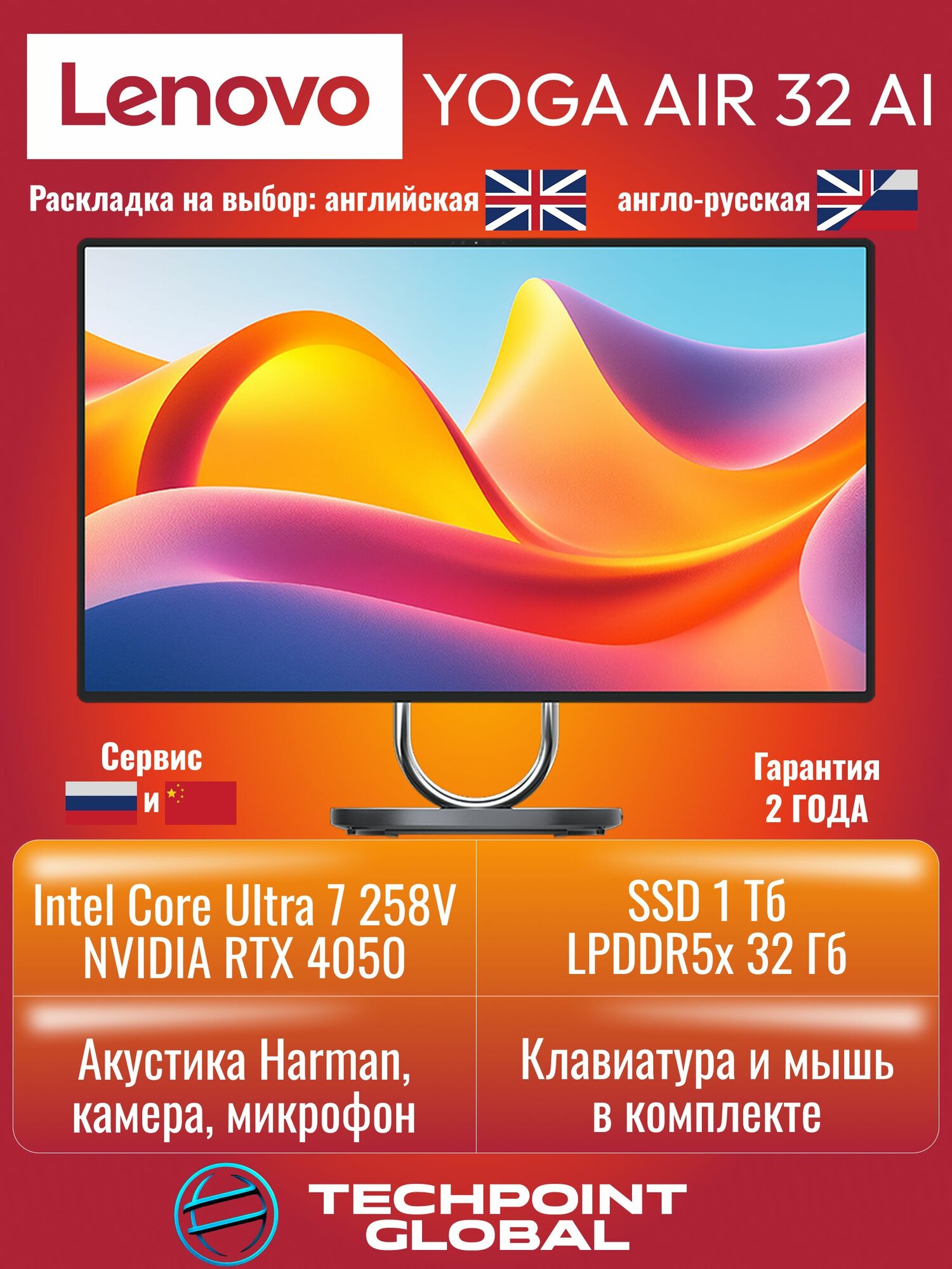 Моноблок Lenovo YOGA Air 32 AI, Intel Core Ultra 7 258V, RTX 4050, 32 GB, 1 TB, серый