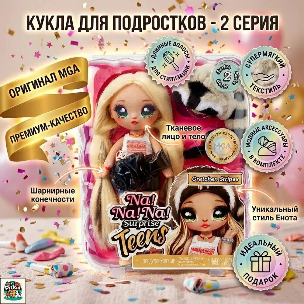 Na na na surprise мягкая кукла Getchen Teens серия Подростки, 28 см