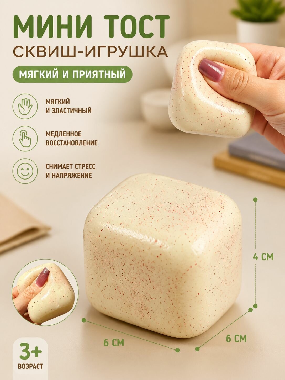 Игрушка для сжимания в виде квадратного хлеба