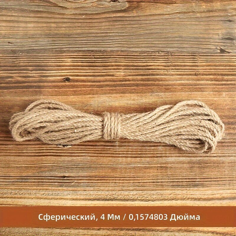 Пеньковая веревка 4 мм, 393.7 дюйма (10 м) для декора, кошачьей когтеточки, плетения, ручной работы