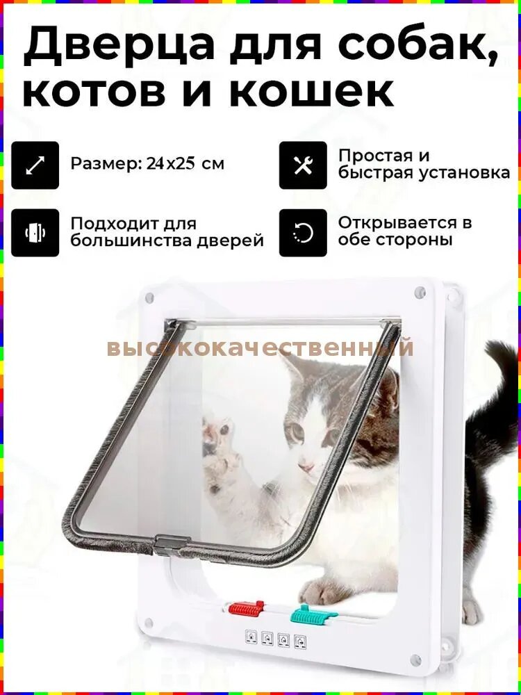 Дверца для животных