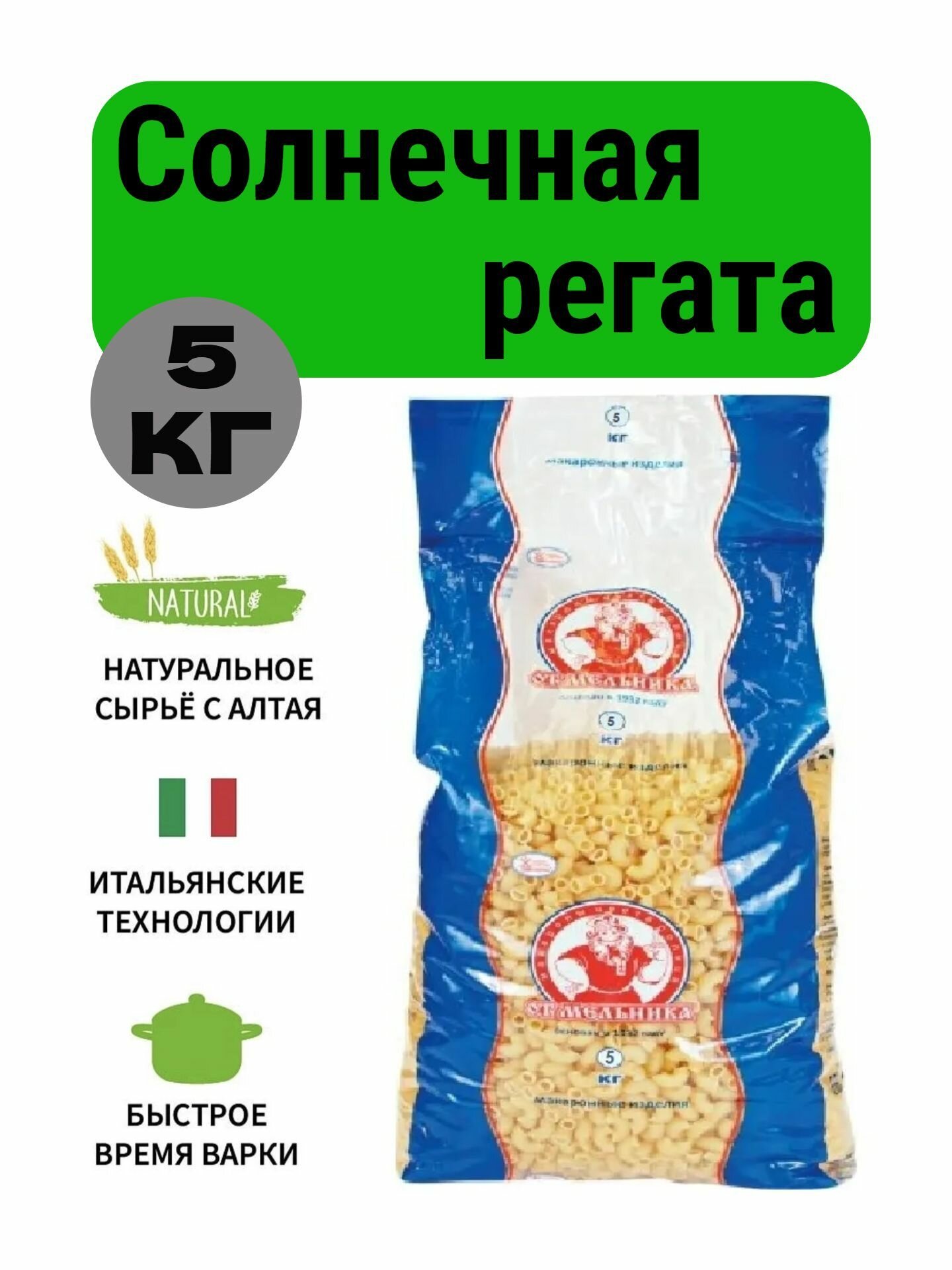 Макароны Солнечная регата (рожки) 5 кг от Мельника