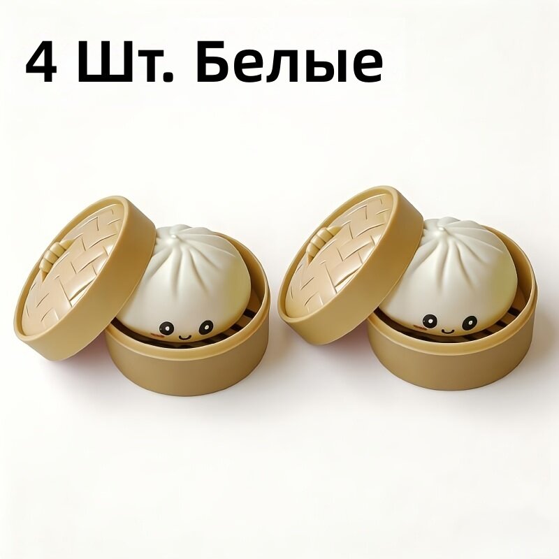 Набор милых паровых булочек, 4 предмета (2 булочки + 2 паровые корзинки), белый цвет, для вечеринок, дома и офиса, подарок на день рождения