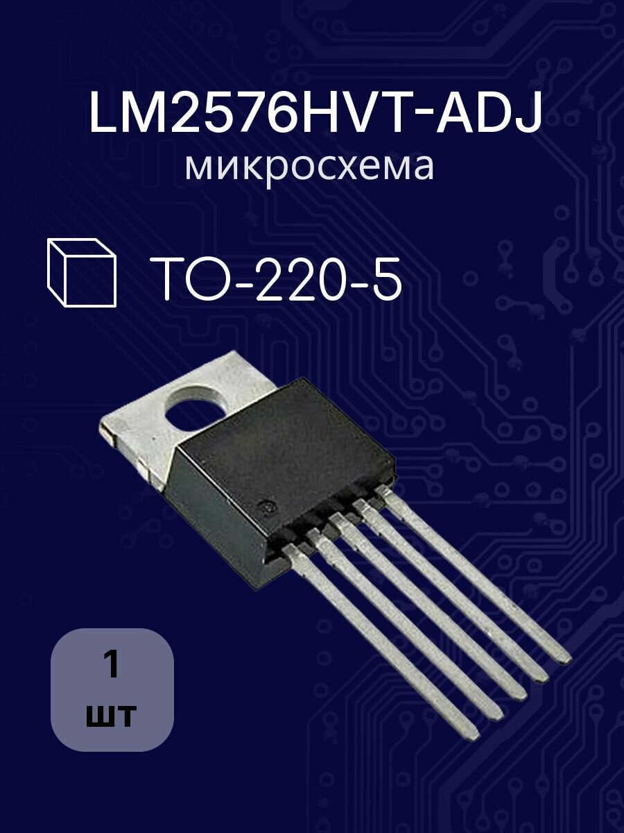 LM2576 HVT-ADJ микросхема