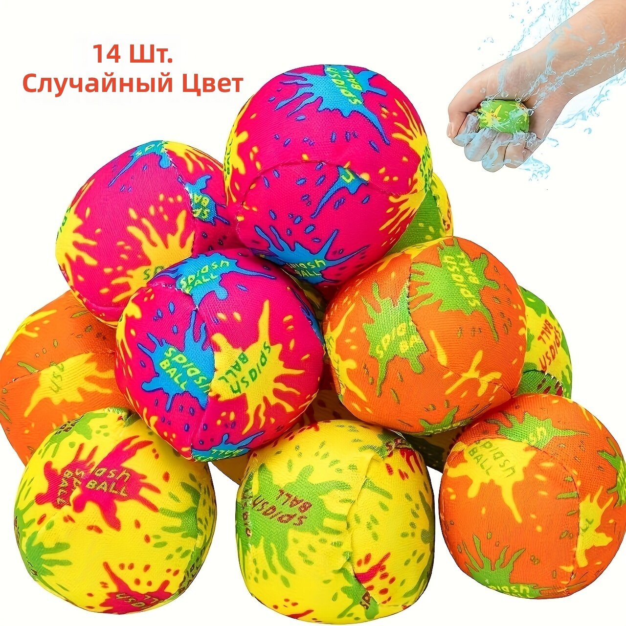 14 штук разноцветных водяных шариков Splash Balls для пляжа, бассейна и летних водных игр, многоразовые впитывающие мячи для собак