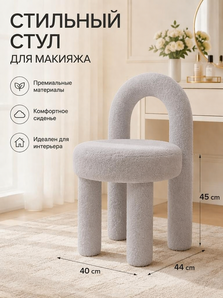 Элегантный пуфик для макияжа с велюровой обивкой, серый, компактный, для спальни