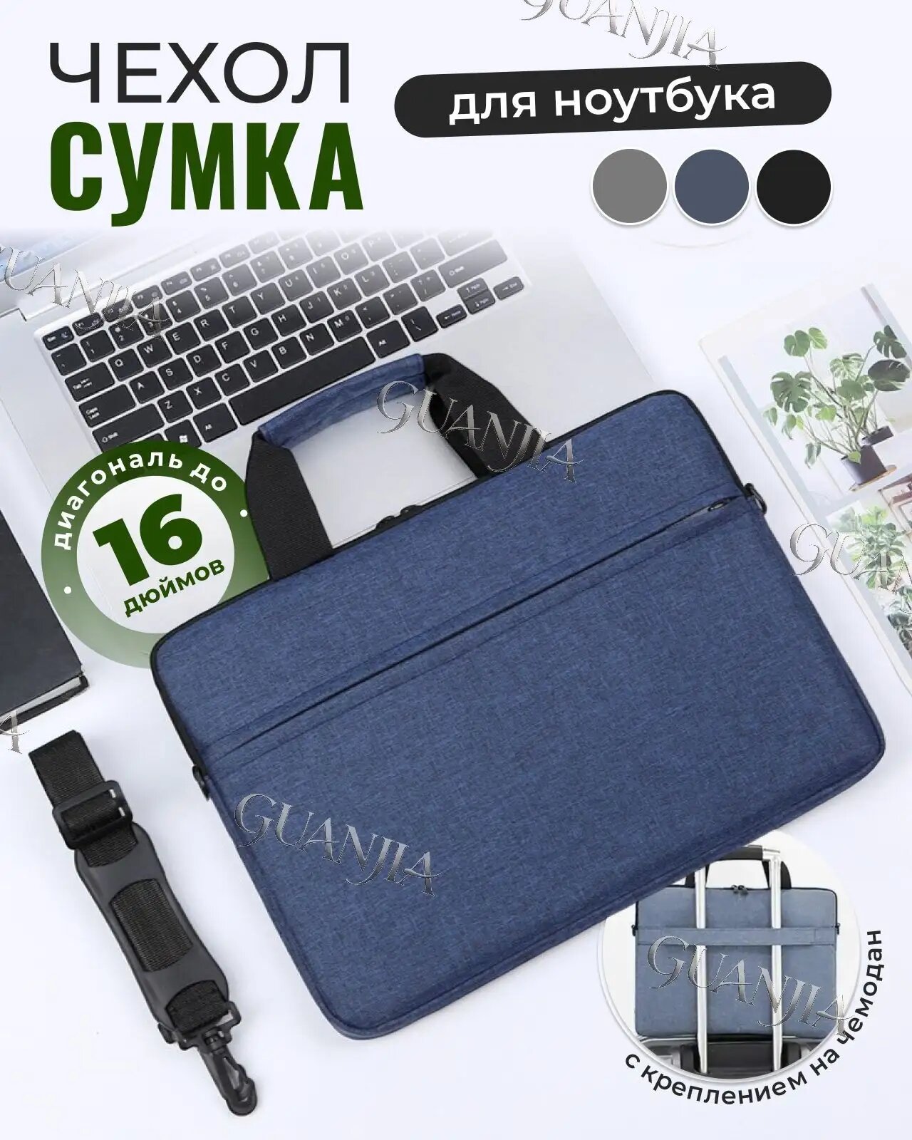 Сумка для ноутбука, Чехол для макбука, Деловая папка-сумка для ноутбука с ручкой и ремнем на плечо женская мужская