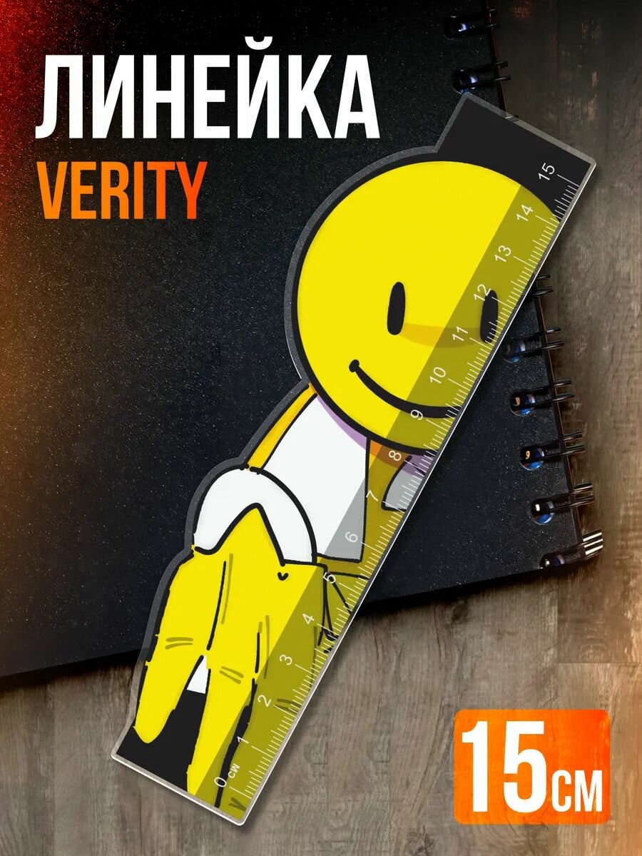 Линейка 15 см Верити minecraft