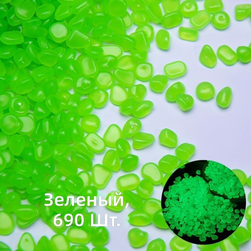 Светящиеся в темноте смоляные камешки, 690 шт, зеленые, для декора ваз, цветочных горшков, сада, аквариума и рукоделия