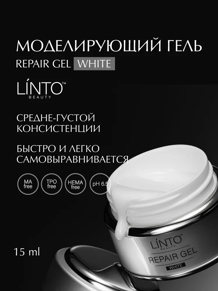 REPAIR GEL WHITE молочный гель для маникюра LiNTO в банке, средне-густой, для моделирования, бескислотный / 15 ml / гель для ногтей