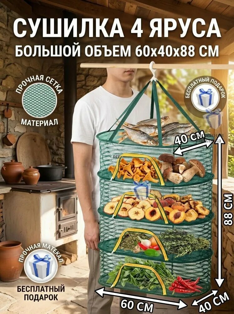 Четырёхслойная большая ёмкость: рыба, мясо, овощи, фрукты, сушилка, размер 60x40x88