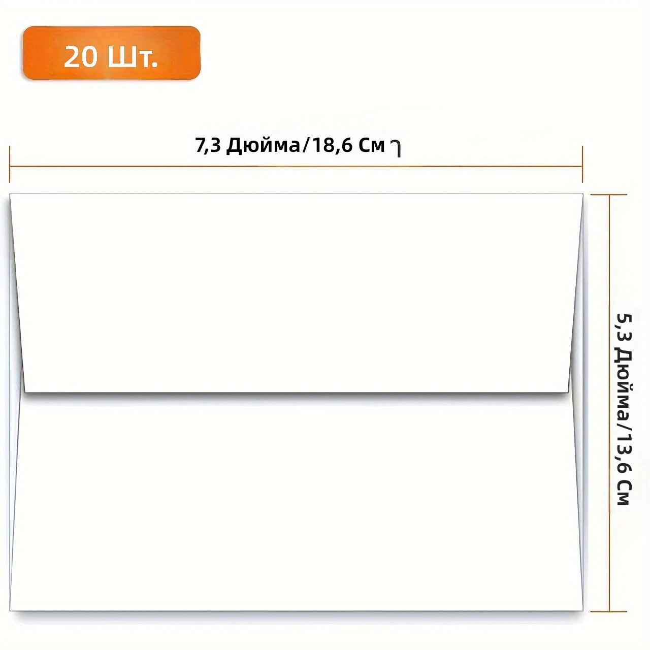 Белые конверты для приглашений с самоклеящимся клапаном, 20 шт, формат A7 (13.6×18.6 см), для печати