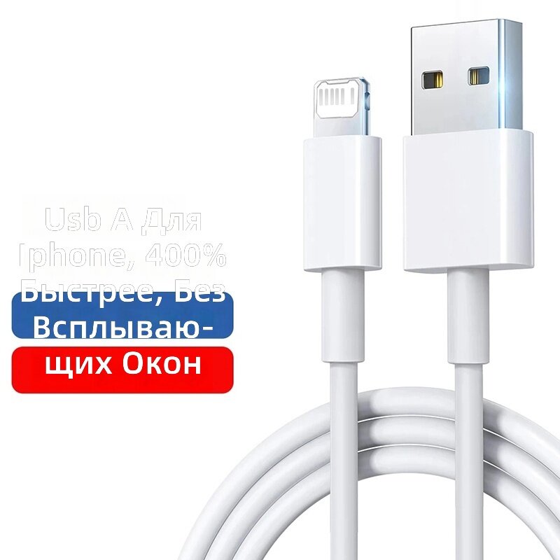 USB-A to Lightning кабель быстрой зарядки, PVC плоский дизайн, разъем "мама-папа", мощность 10–20 Вт, синхронизация данных, питание от USB, ≤36 В, без батареи, совместим с iPhone 14/13/12/11 Pro Max/Plus/SE, аксессуар быстрой зарядки, 1 м (