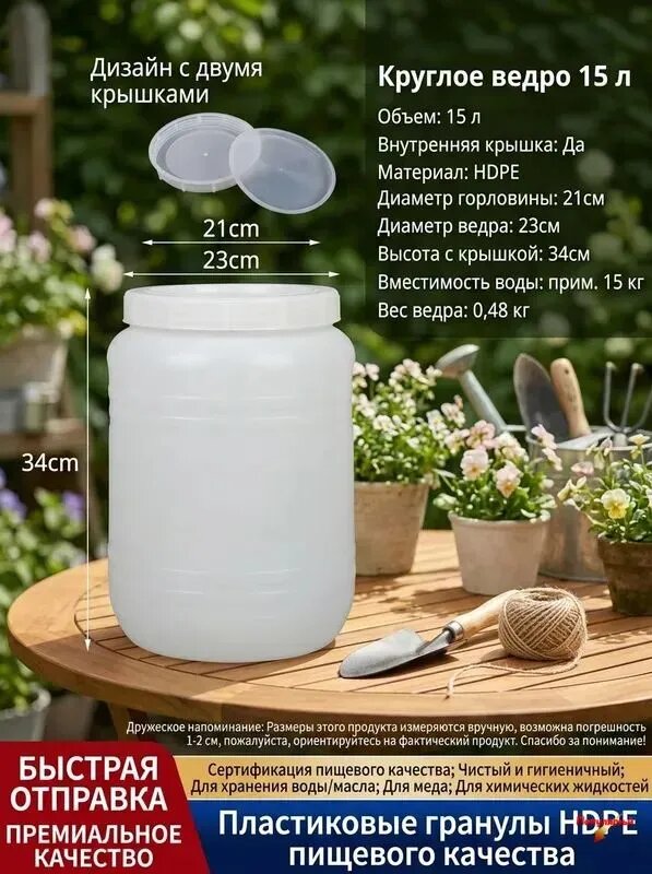 Бочка садовая Пищевой пластик, 15 л, с двумя крышками, HDPE, Белый