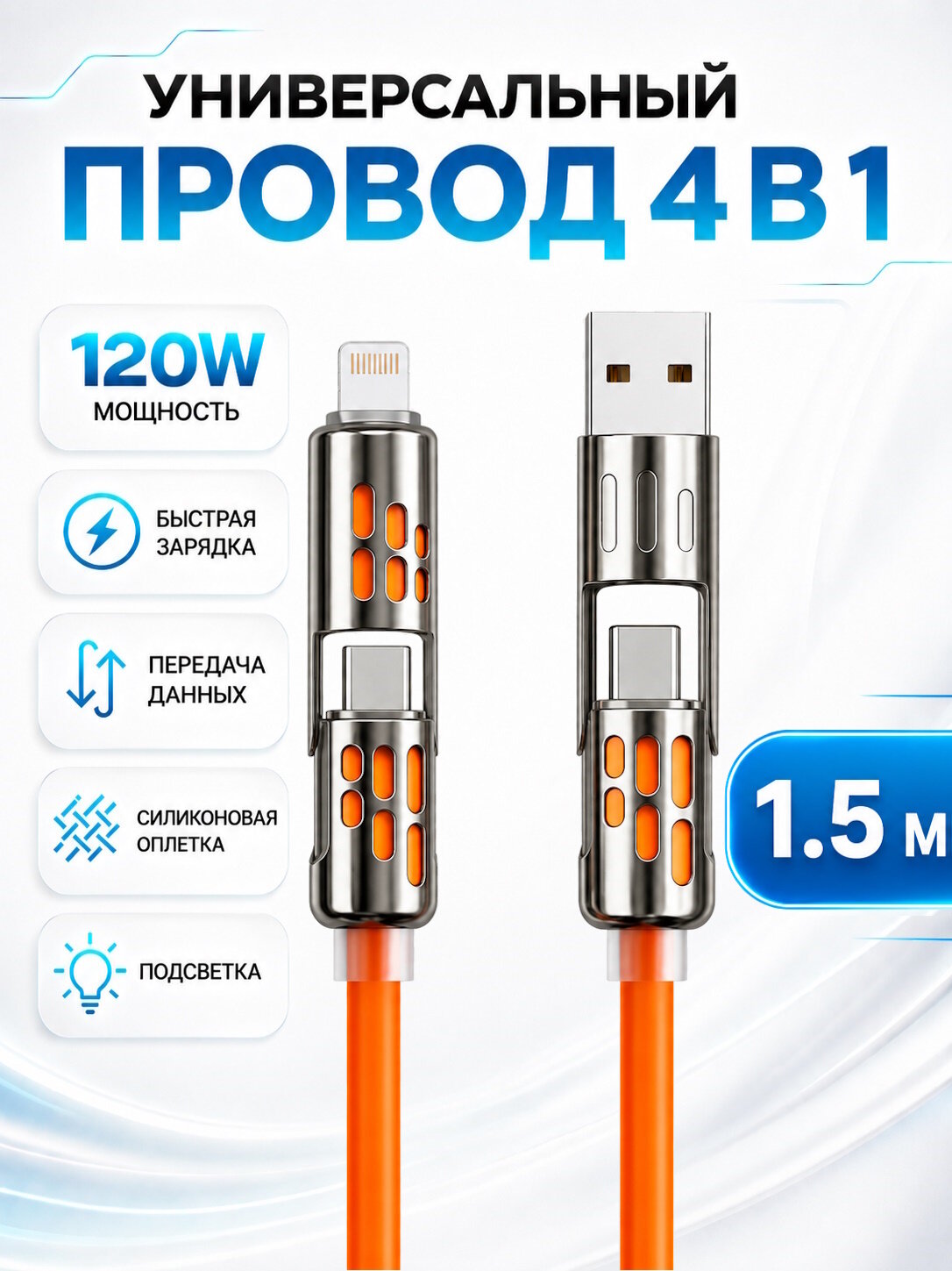Универсальный кабель 4-в-1, USB-A — Type-C, USB-A — Lightning, Type-C — Type-C и Type-C — Lightning