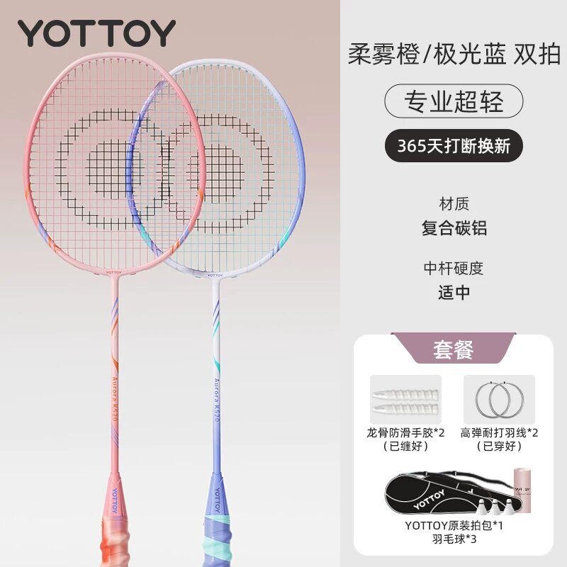 Ракетка для бадминтона YOTTOY, оригинальная, официальная, флагманский магазин, для взрослых, полностью из углеродного