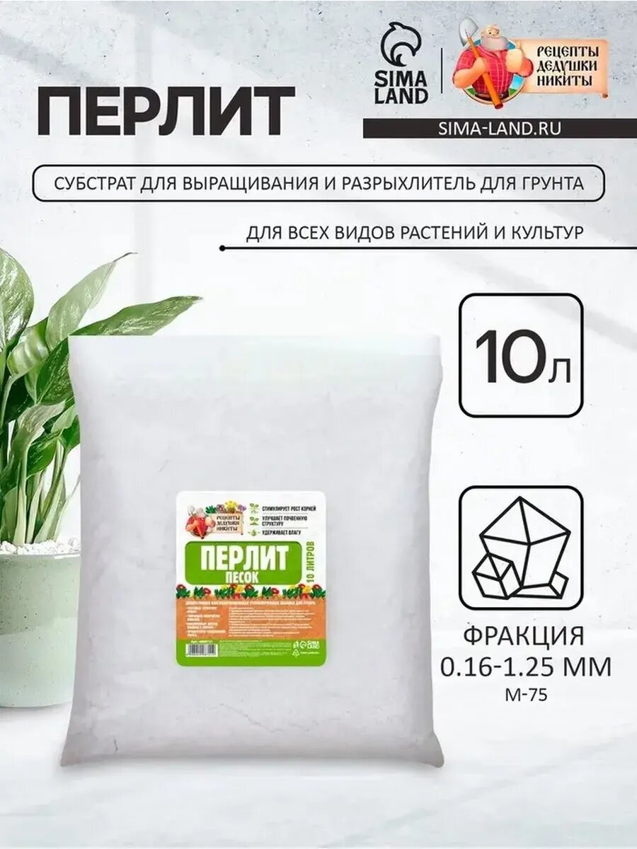 Пористый перлит для растений и грунта