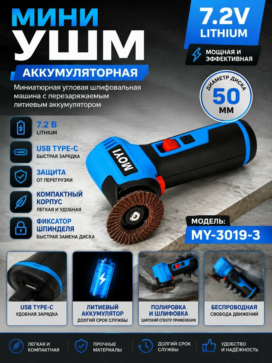 Миниатюрная угловая шлифовальная машина с перезаряжаемым литиевым аккумулятором USB Type-C, беспроводная полировальная машина, УШМ аккумуляторная мини MY-3019-3 50 мм, 7,2 в
