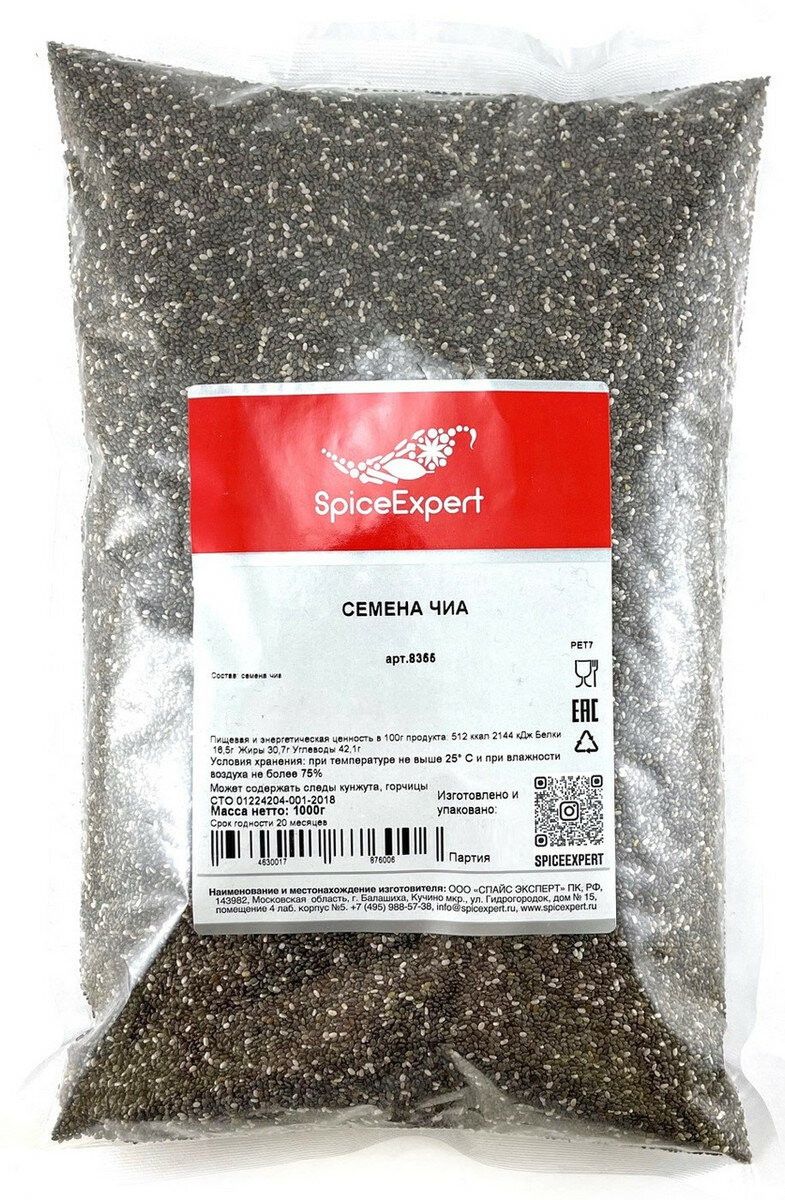 Семя чиа SpiceExpert, 1кг, (1 шт)