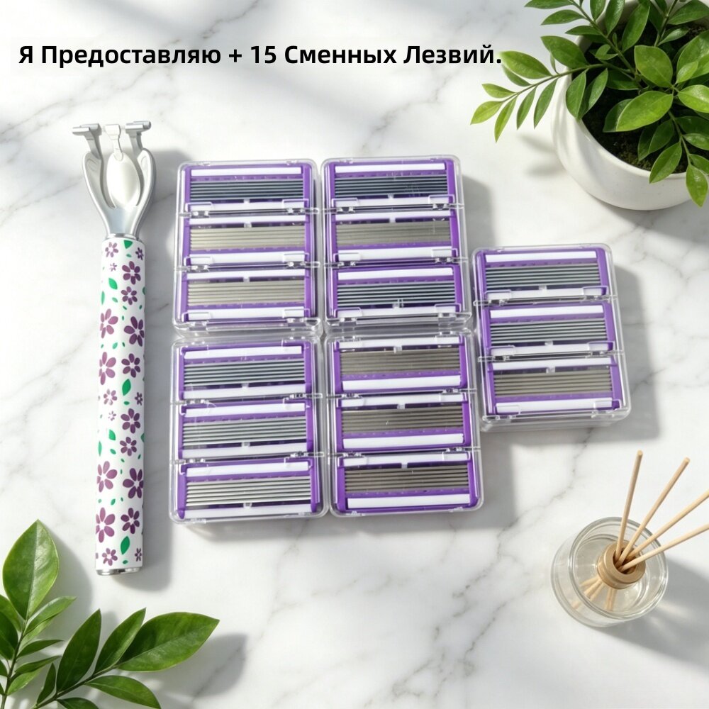 Мужская бритва с 6-слойным лезвием из нержавеющей стали, фиолетовый мелкий цветочный принт, 16 шт. (1 ручка + 15 сменных лезвий), многофункциональная, ультра-острые лезвия, легко чистится