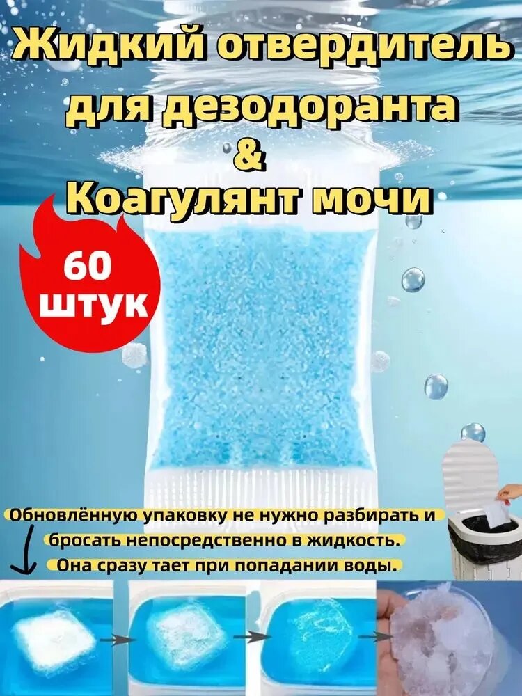 Биотуалет, отвердитель для туристического туалета, жидкость для биотуалета, Устранени
