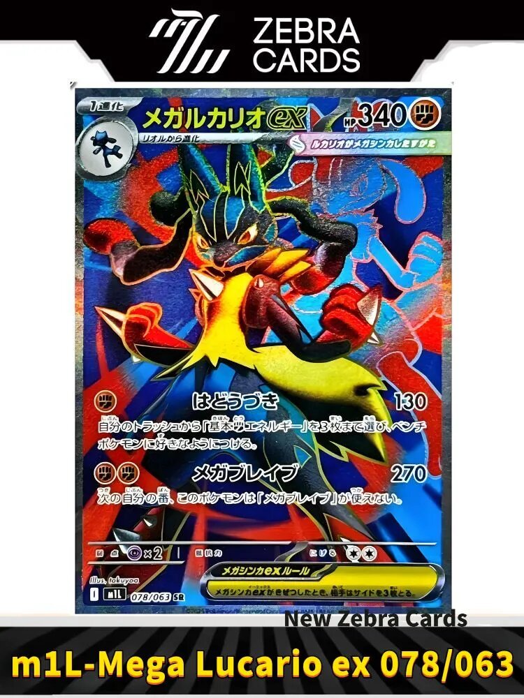 Покемон карты Pokemon PTCG Booster Box m1L-Mega Lucario ex SR 078/063(Японский)