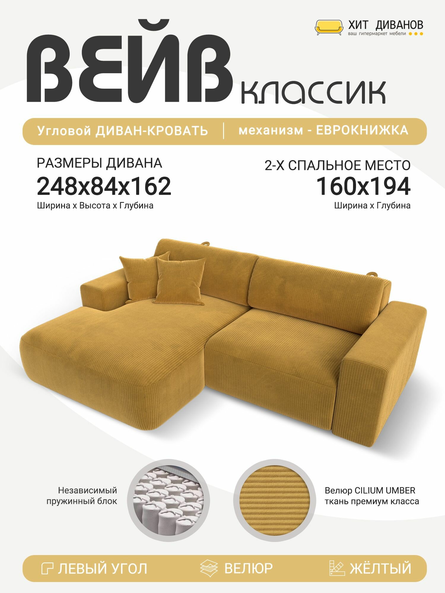 Диван угловой Лига-036 (Вейв) НПБ Классик Премиум Велюр Cilium Umber левый угол
