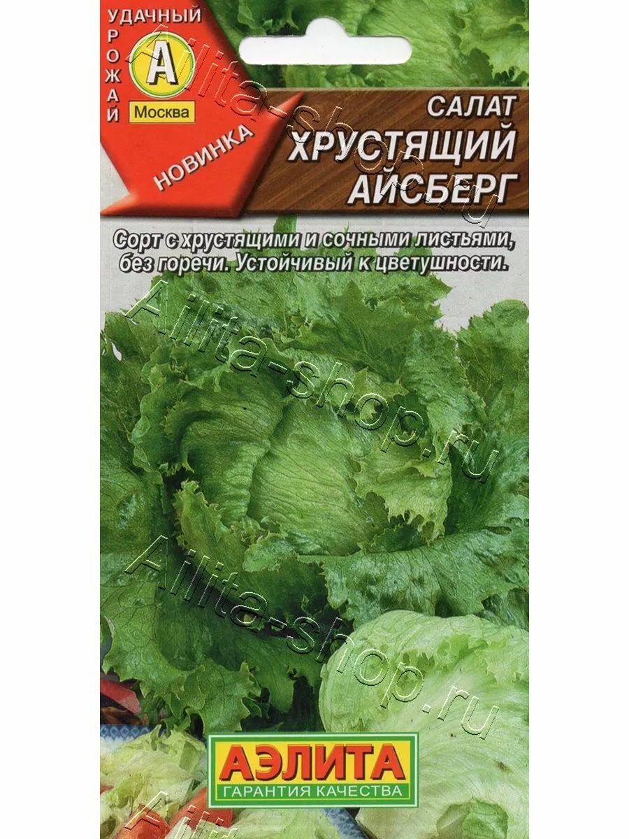 Семена "Салат Хрустящий айсберг"
