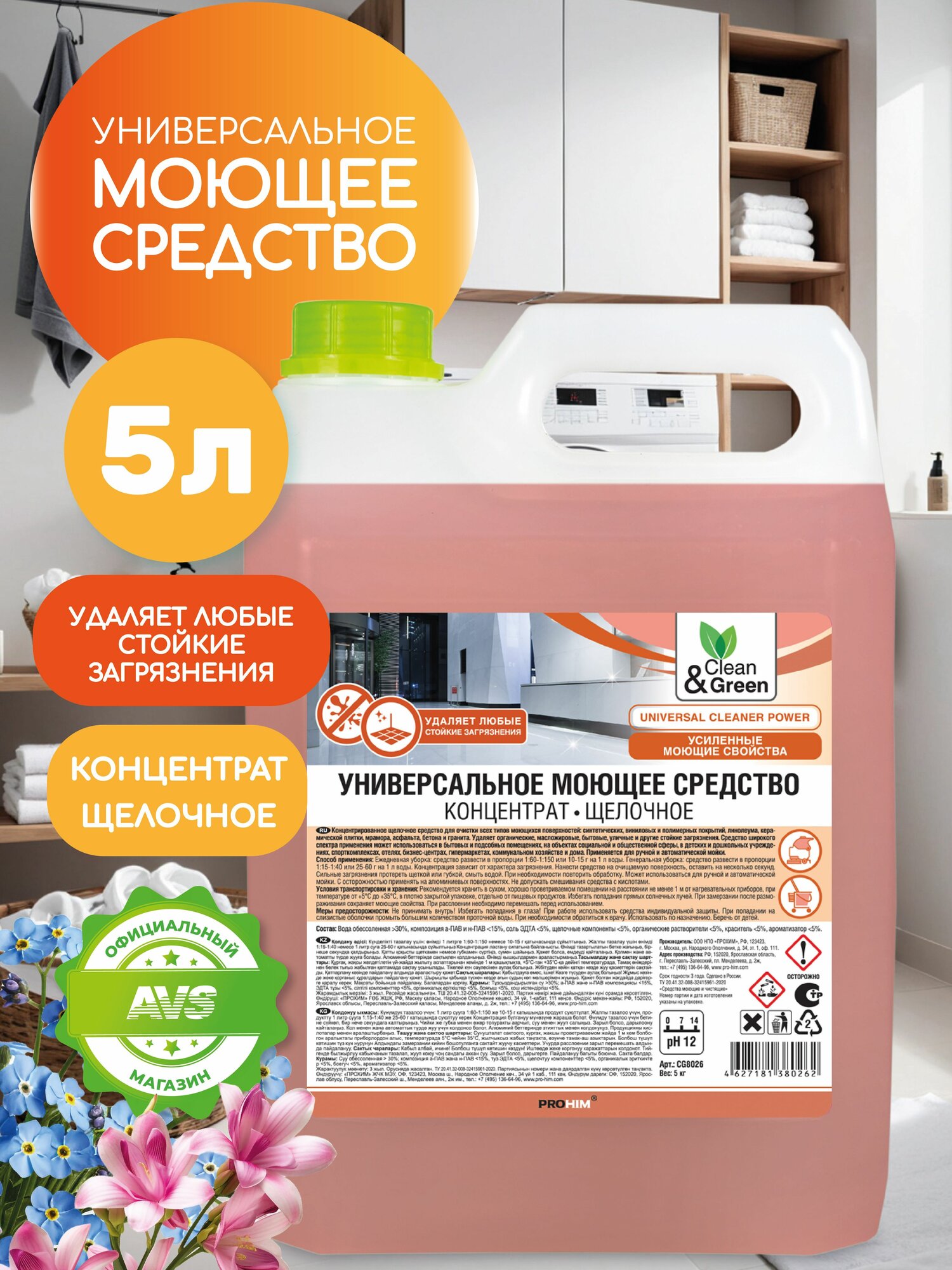 Универсальное моющее средство Clean&Green для очистки всех типов моющихся поверхностей (щелочное), 5 литров