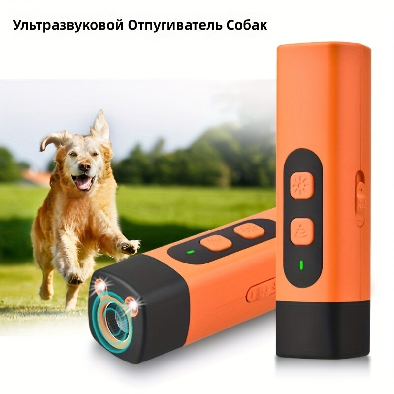 Профессиональный перезаряжаемый портативный звуковой отпугиватель лая для дрессировки собак со светодиодным фонариком, дальность до 8 м, оранжево-красный