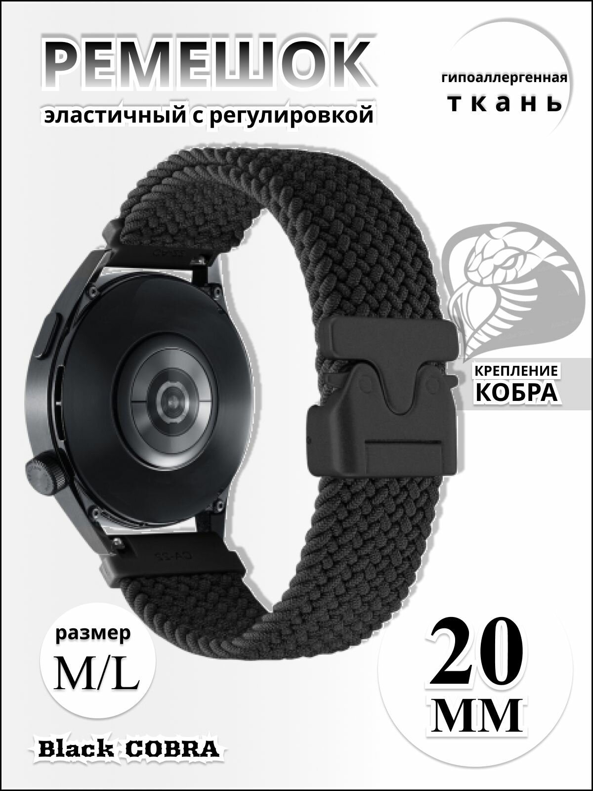 Эластичный тканевый ремешок с застёжкой кобра для умных смарт часов 20мм Samsung Galaxy Watch, Gear Sport , Amazfit Bip / GTS , Huawei Honor Watch , Garmin , Xiaomi Haylou , Realme черный