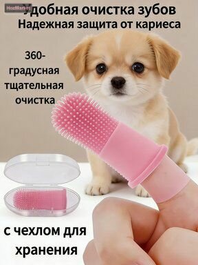 Зубная щетка для домашних животных с силиконовыми напальчниками для кошек для собак