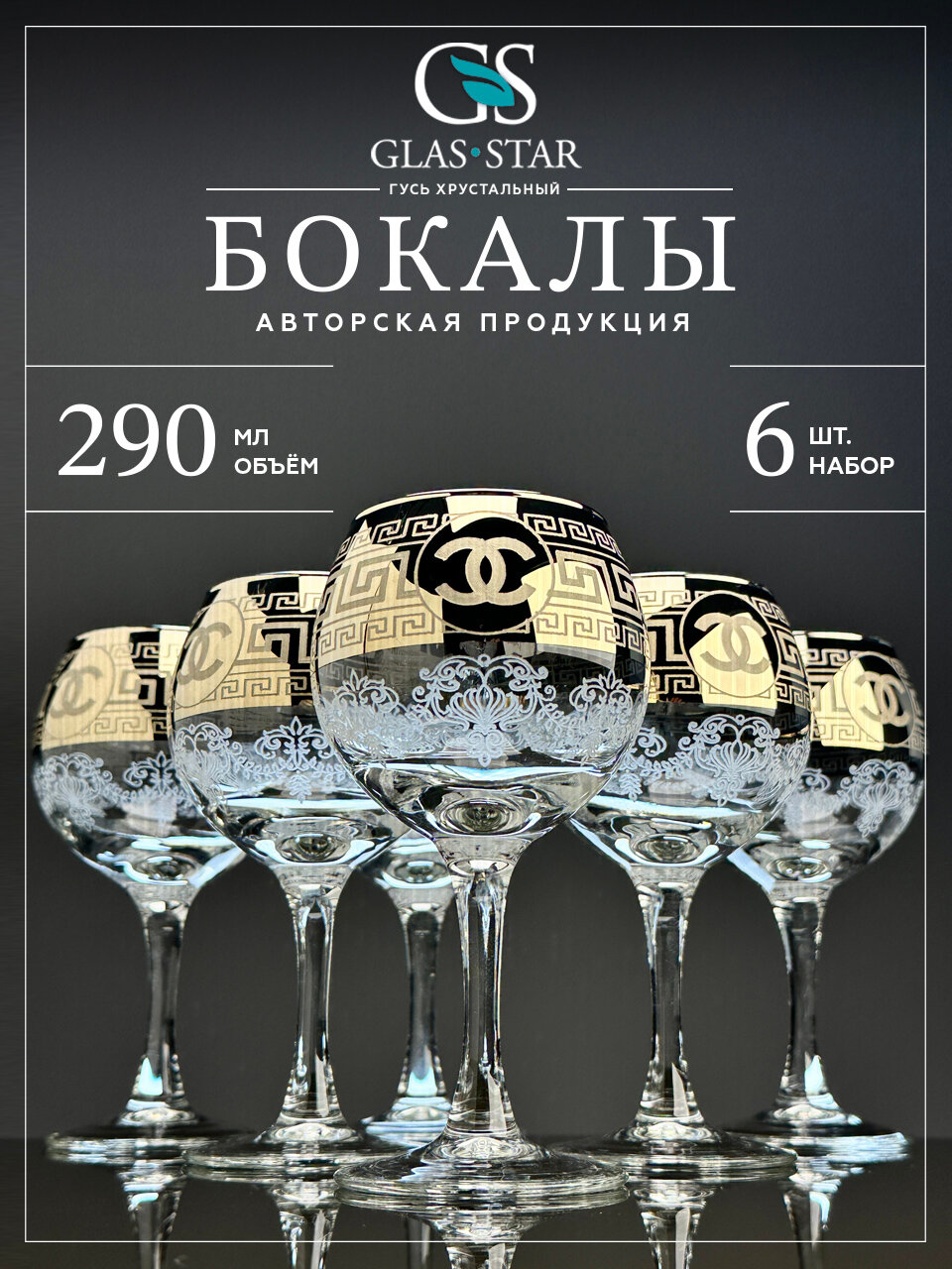 Фужеры для вина (бокалы для вина) стеклянные набор 6 штук