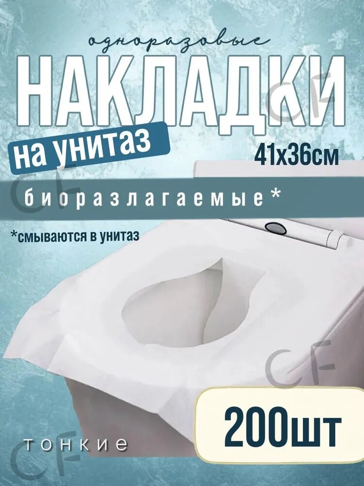 Покрытие на сиденье унитаза, 100 шт.