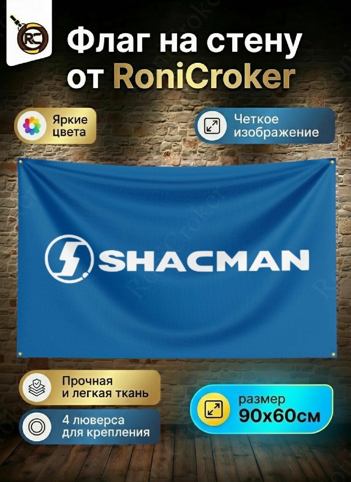 Флаг плакат баннер Shacman Шакман